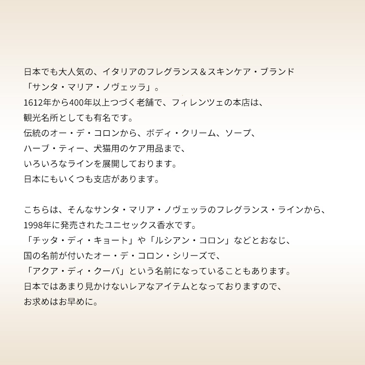 サンタ・マリア・ノヴェッラ キューバ EDC 【お試し香水】 1ml SANTA